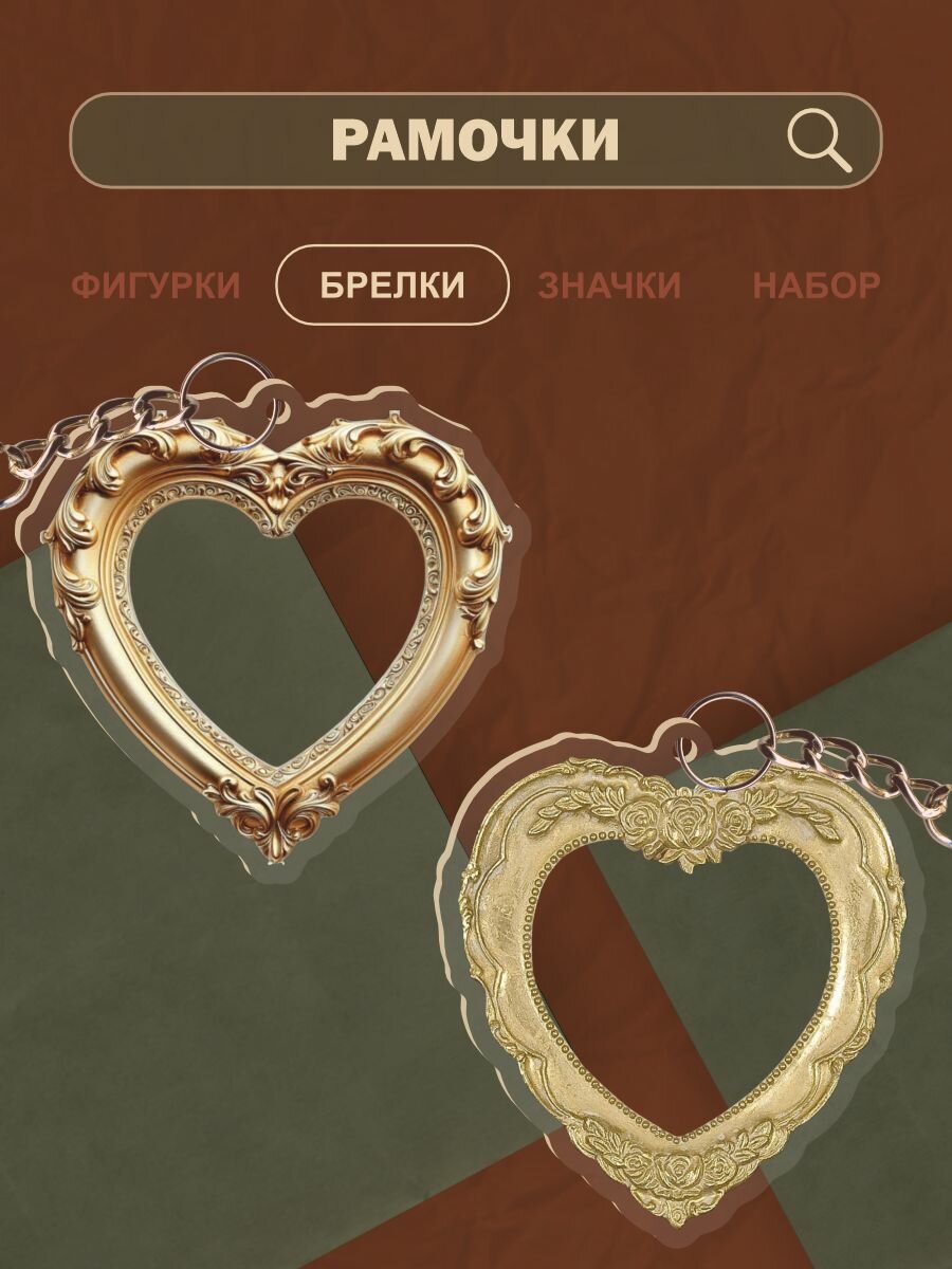 Брелок