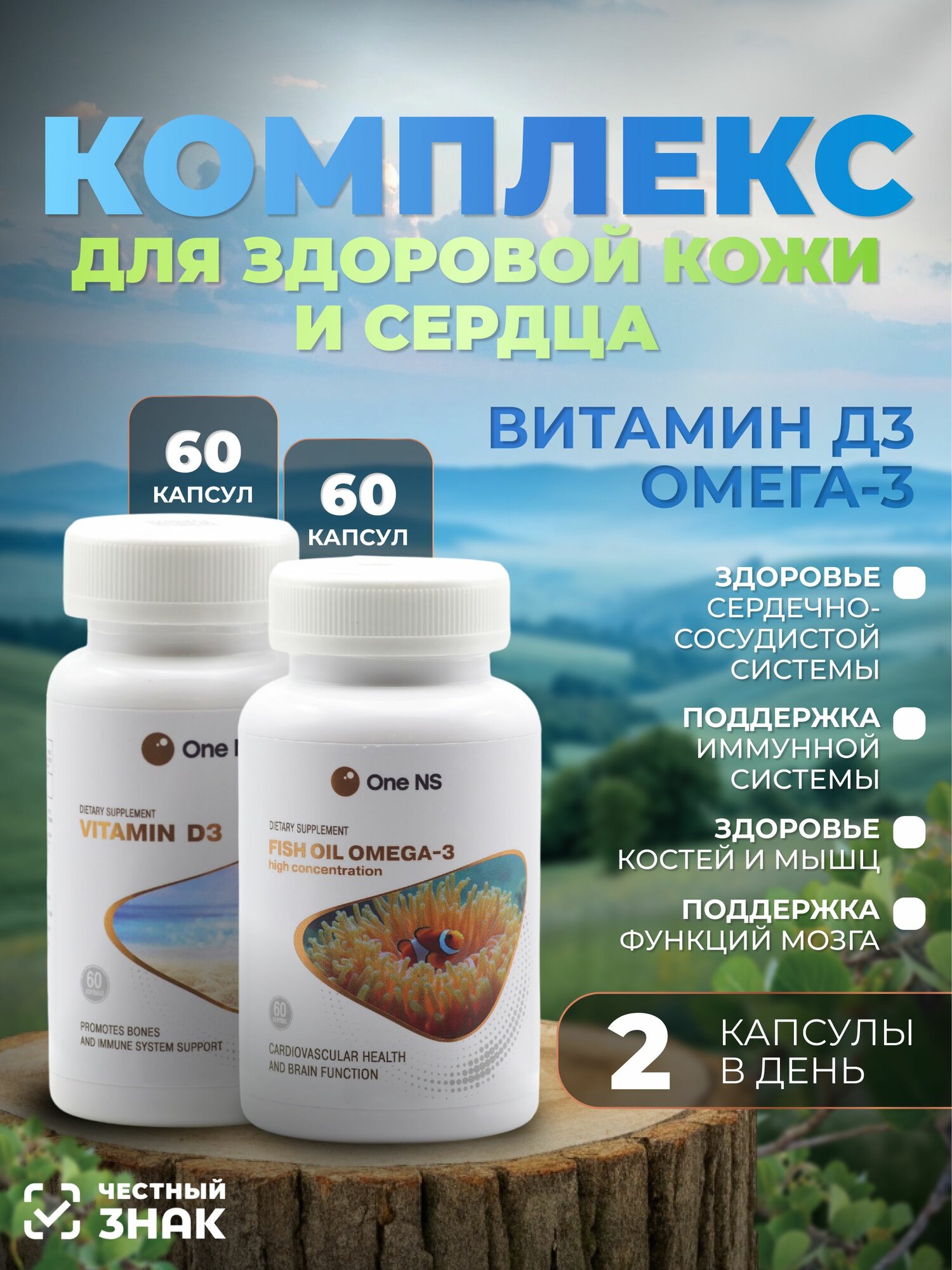 Омега 3 + Витамин Д3 комплекс для поддержки сердца суставов и иммунитета