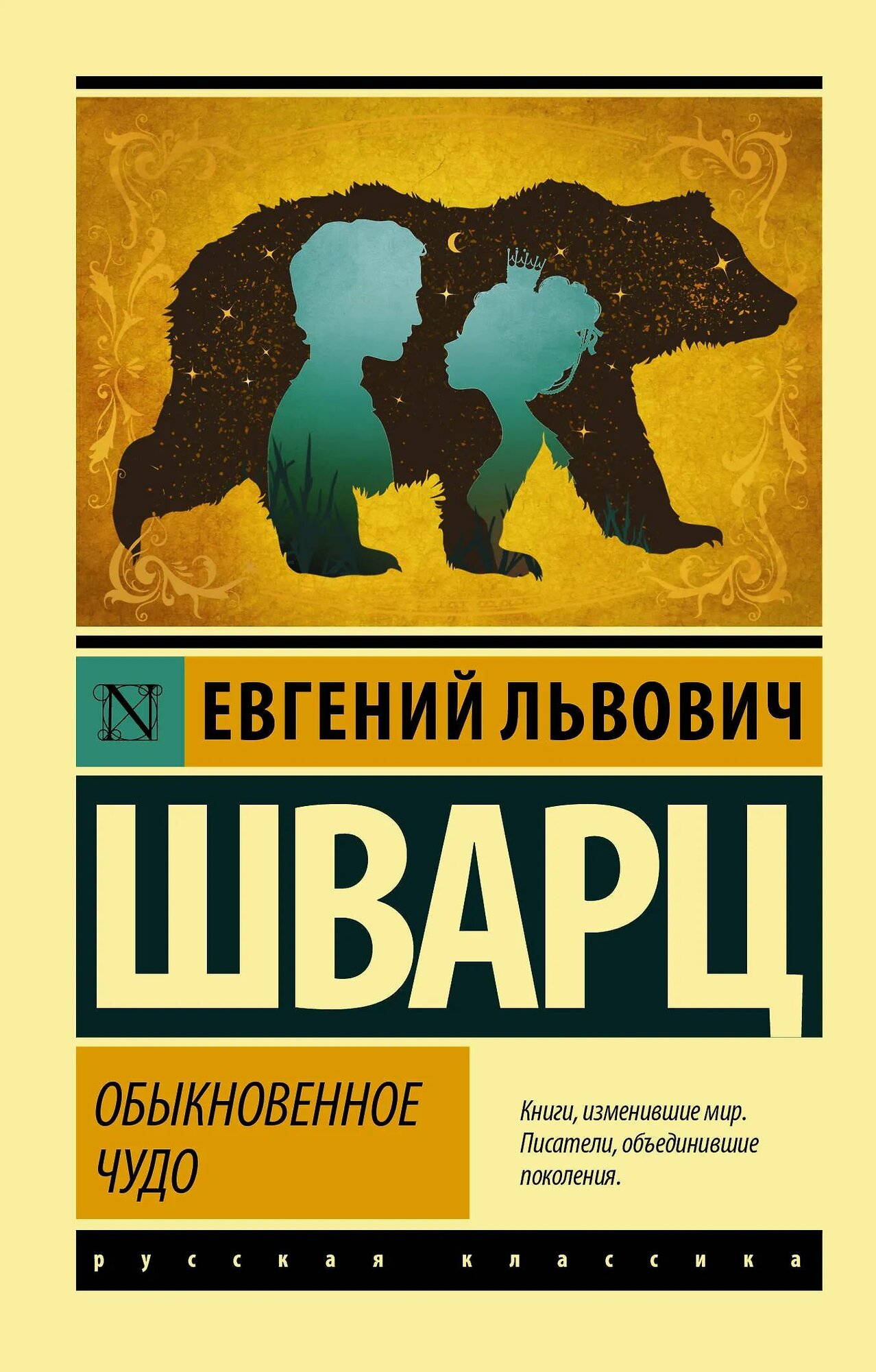 Обыкновенное чудо (мягк.)