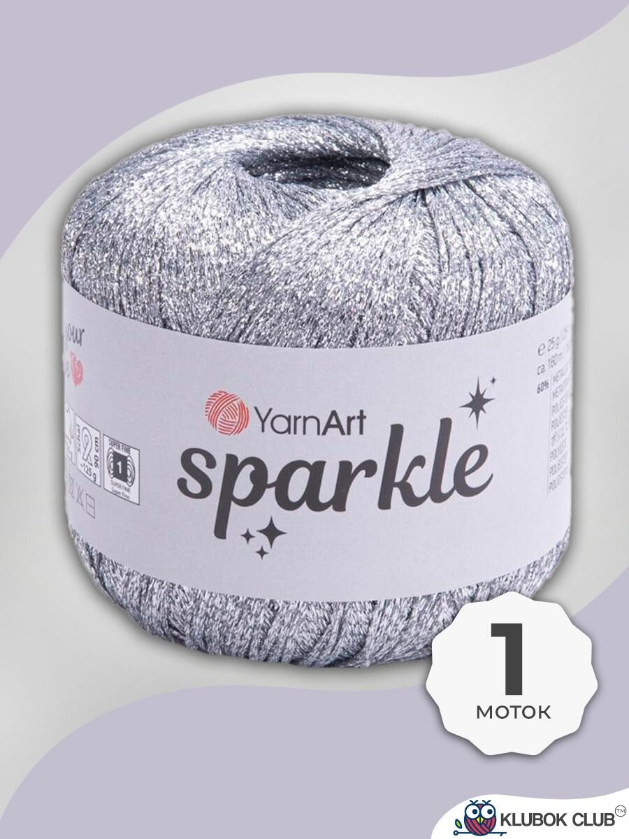 Пряжа для вязания YarnArt Sparkle блестящая, 1 моток, цвет 1300