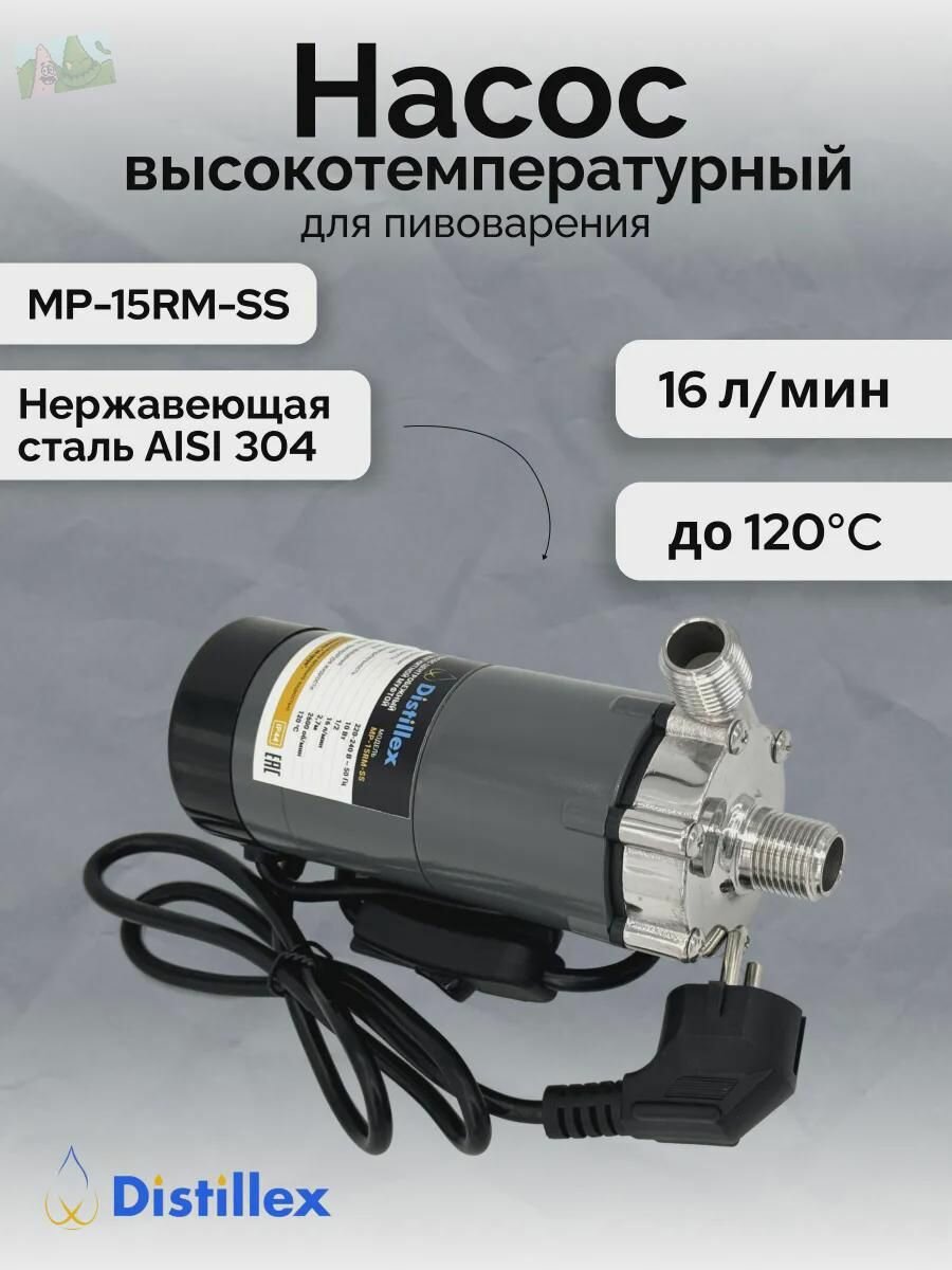 Насос высокотемпературный с выключателем MP-15RM нержавеющий