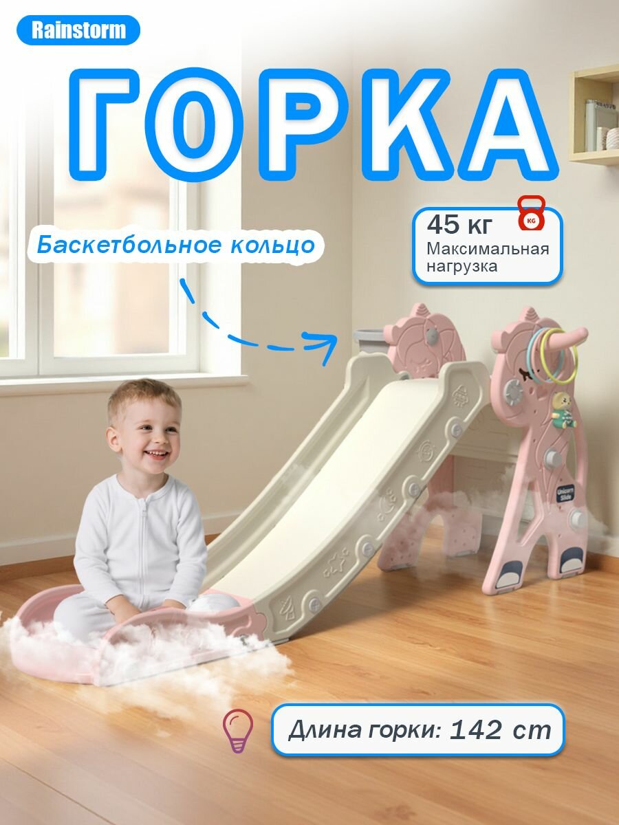 Горка детская с длиной ската 142 см, с баскетбольным кольцом и наборами для метания колец