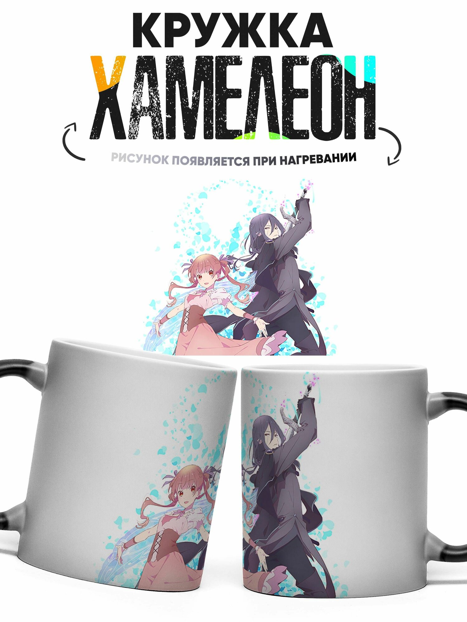 Кружка Хамелеон Сказка о сахарном яблоке 330 мл