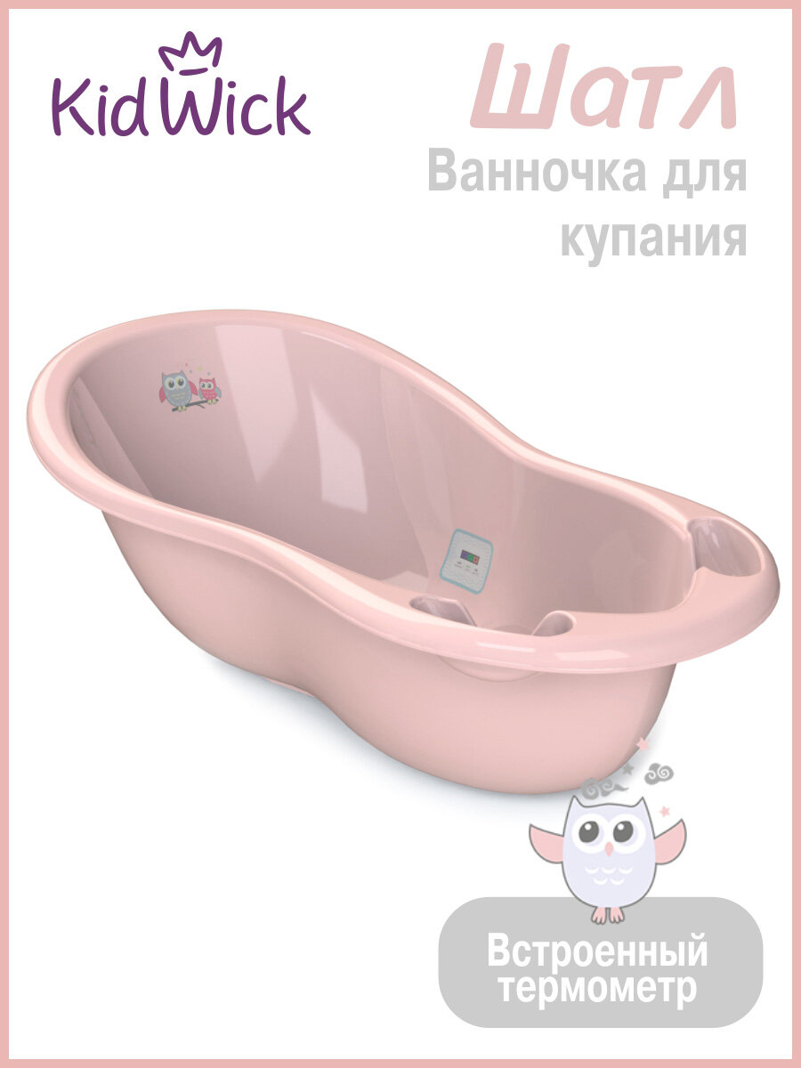 Ванночка для купания новорожденных Kidwick Шатл, с термометром, розовая