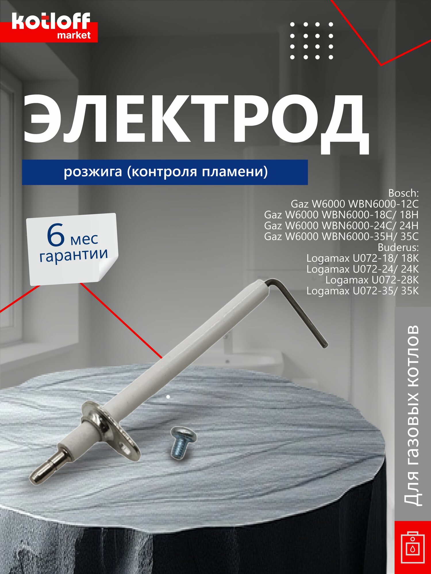 Электрод розжига и ионизации на газовый котел Bosch GAZ 6000, Buderus U072 арт. 87186443020