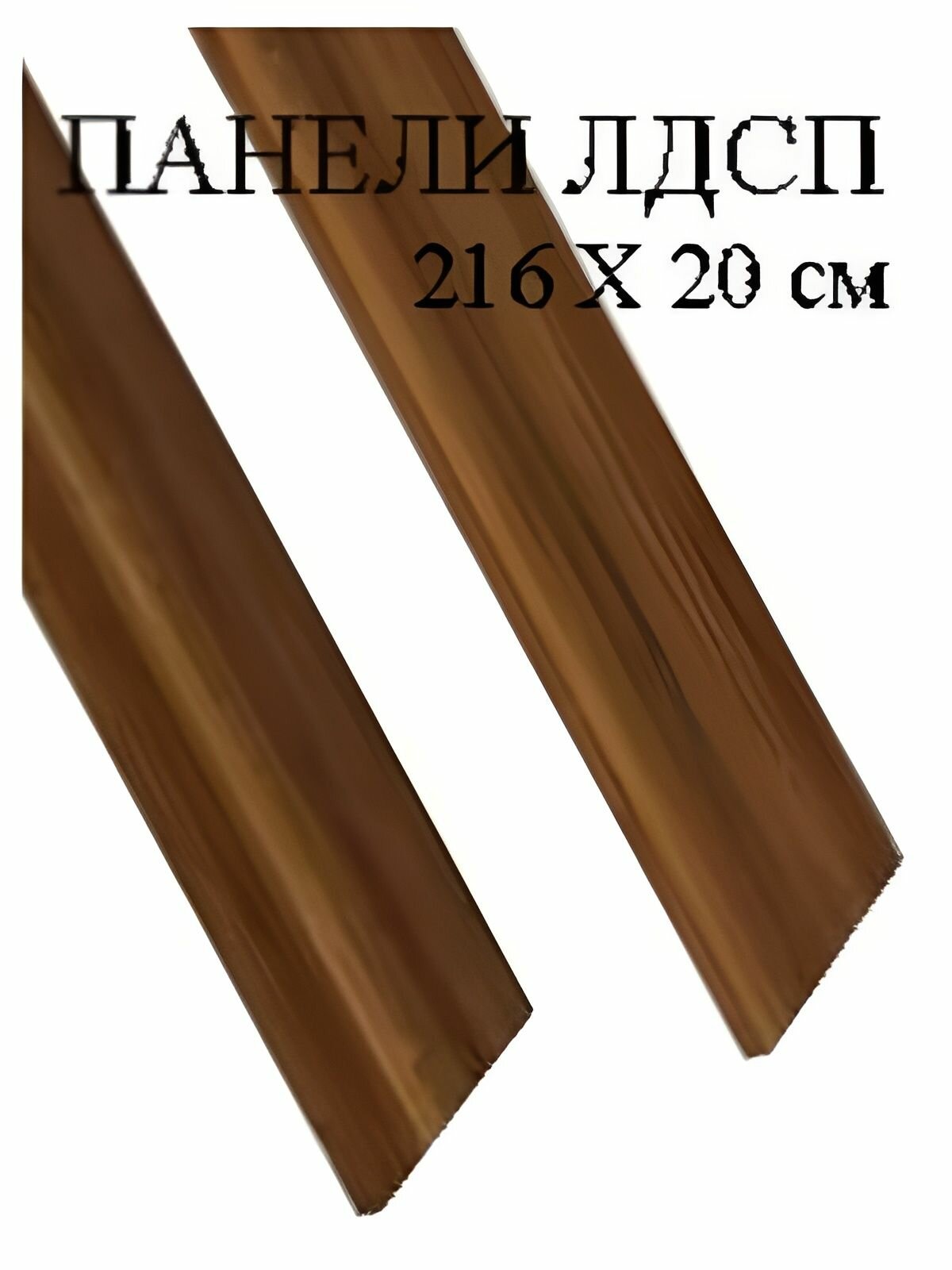 Панели ЛДСП вкдп "Дуб Каньон тёмный", ламинированные, 216x20 см, 2 шт.