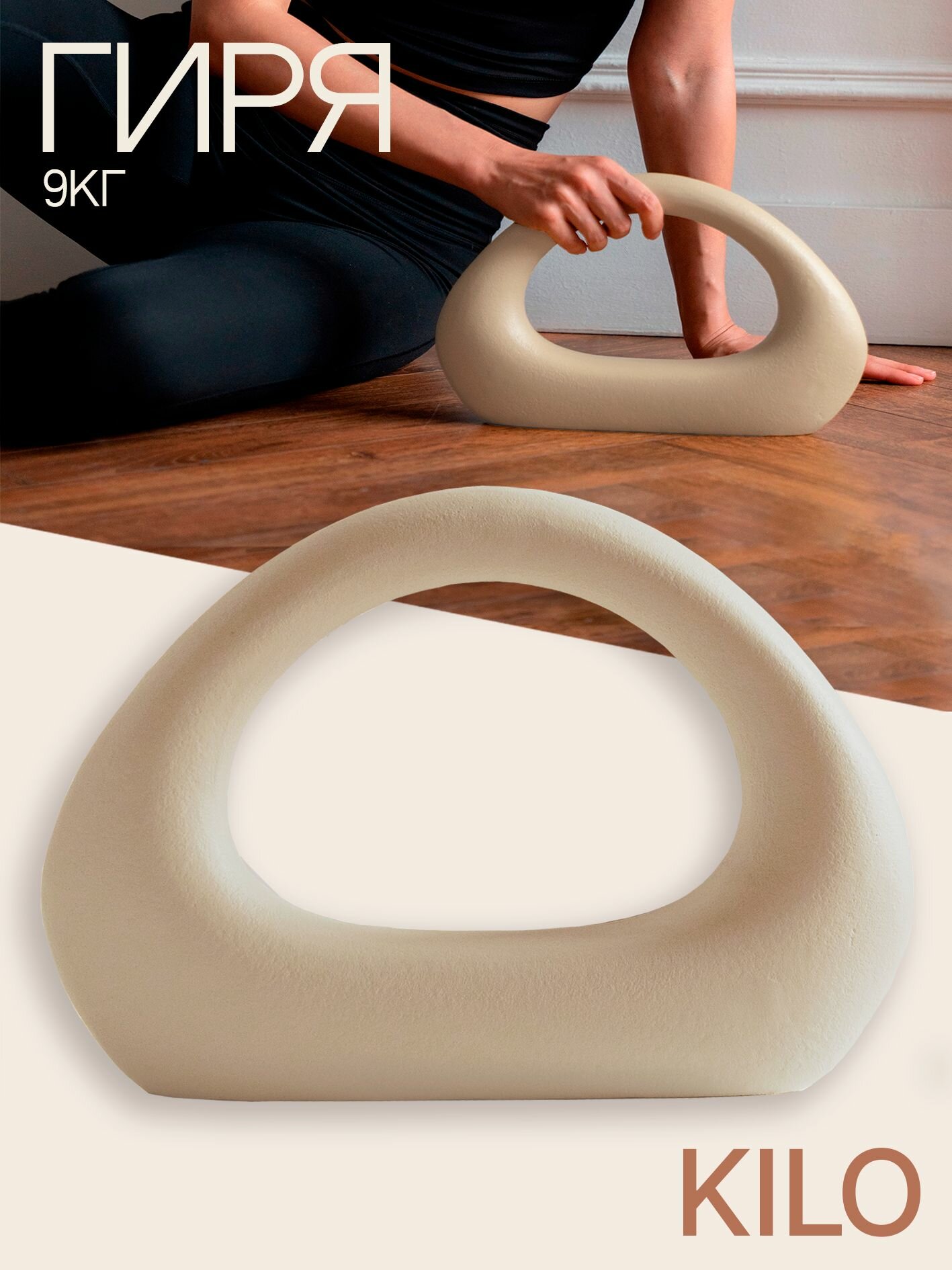 Дизайнерская гиря 9 кг KILO Для функционального тренинга Силовой декор