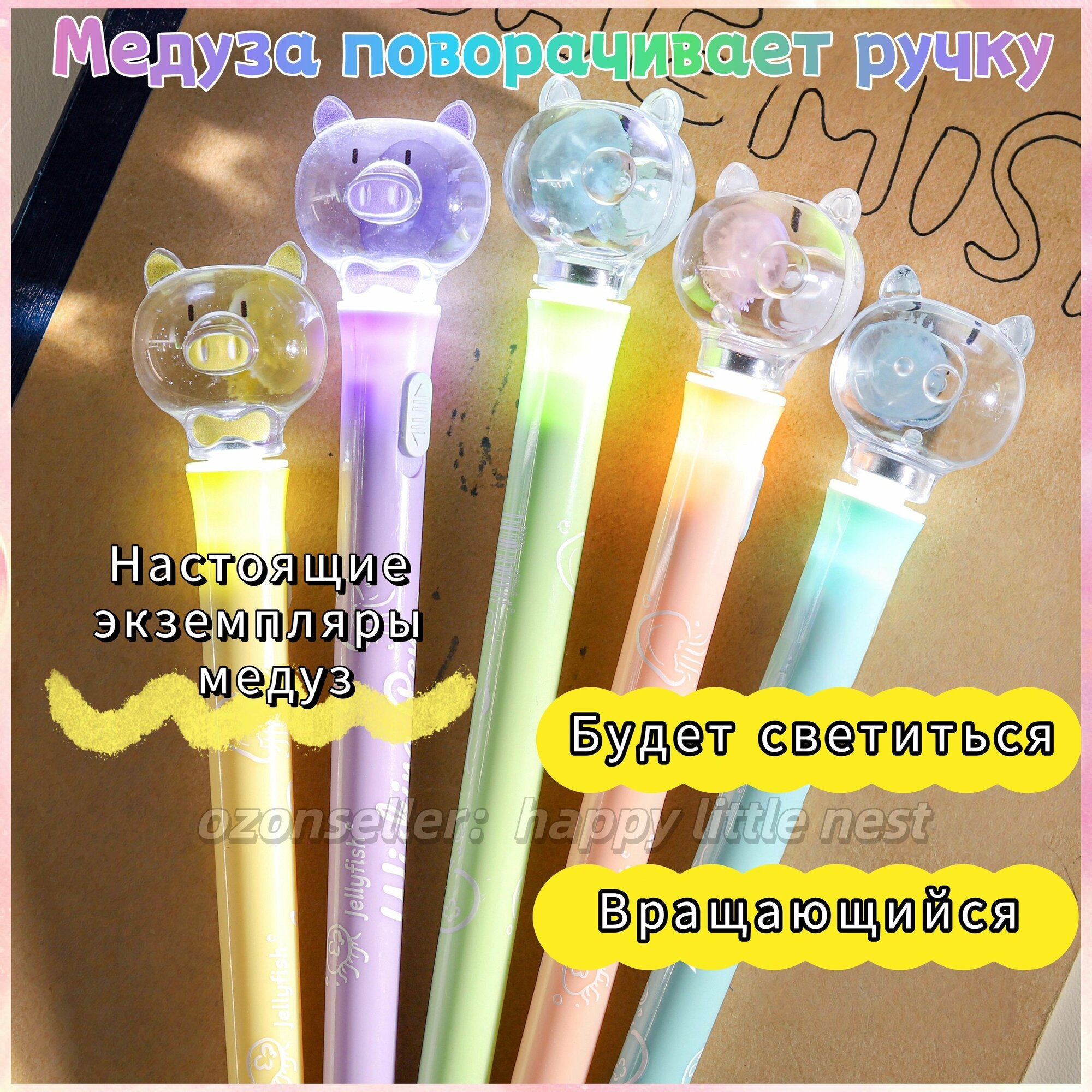 Эксклюзивная светящаяся ручка медуза вращающаяся