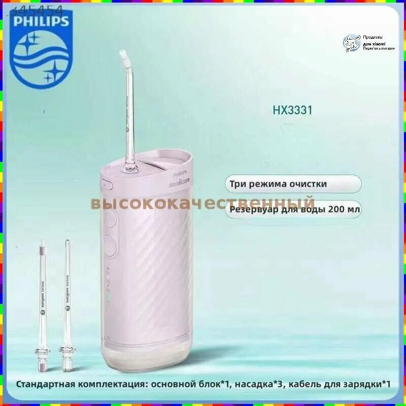 Портативный ирригатор Philips HX3331, фиолетовый для эффективной чистки полости рта