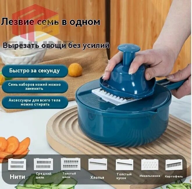 Многофункциональная овощерезка, терка для овощей, с насадками и контейнером, Синий