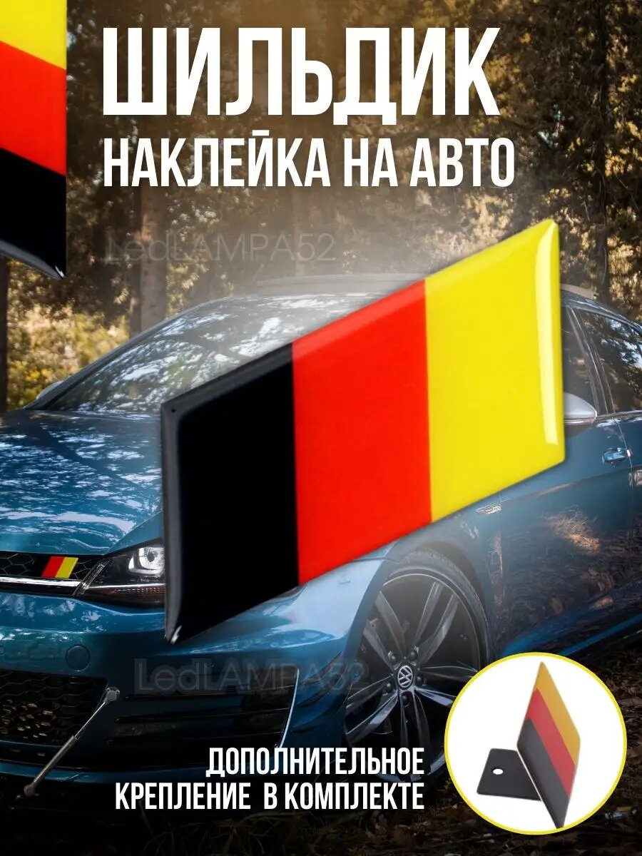 Шильдик наклейка автомобильная флаговая эмблема для внешней установки на капот или бампер, самоклеящаяся, матовая поверх