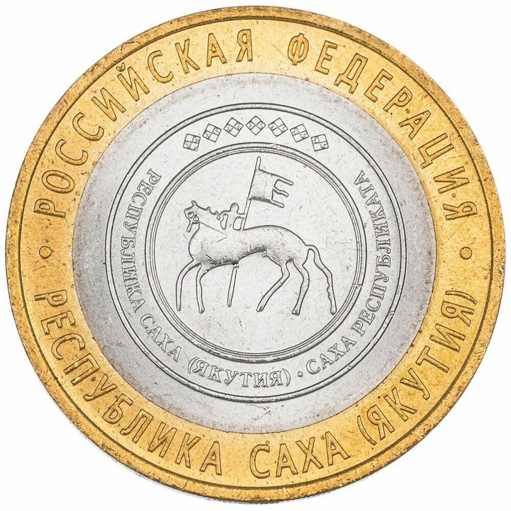 Монета 10 рублей 2006 Республика Саха (Якутия) СПМД