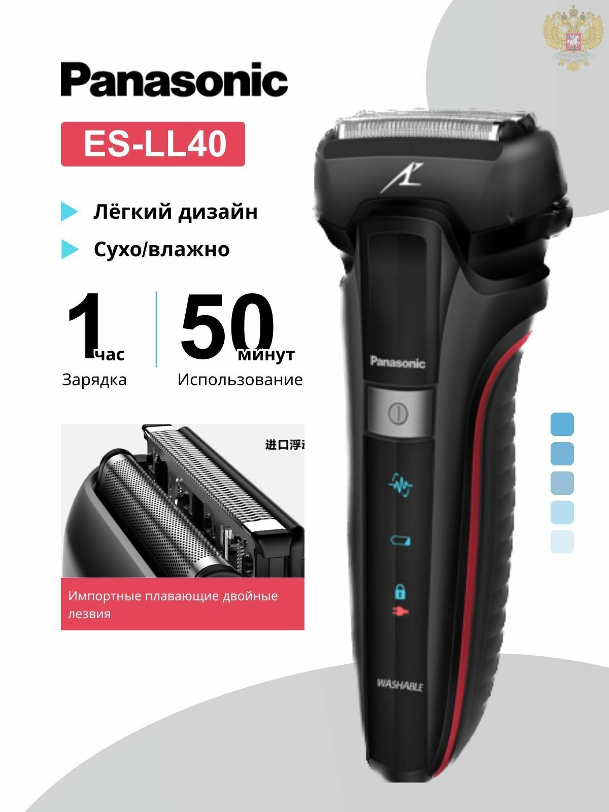 Электробритва Panasonic ES-LL40