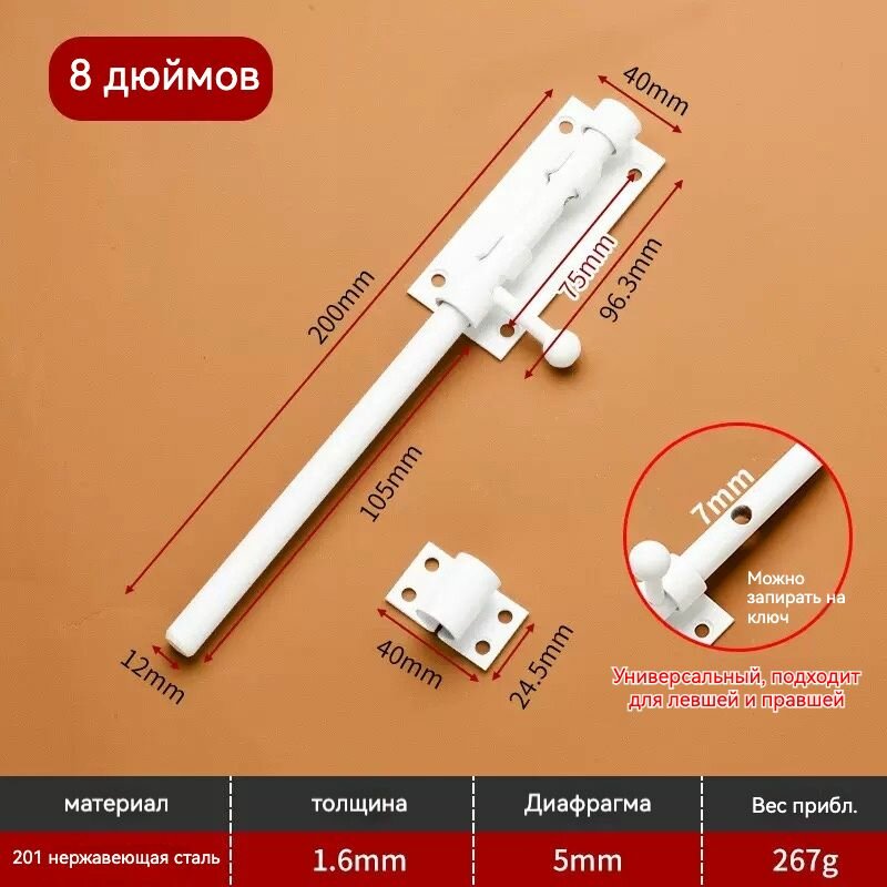 Шпингалет/задвижка