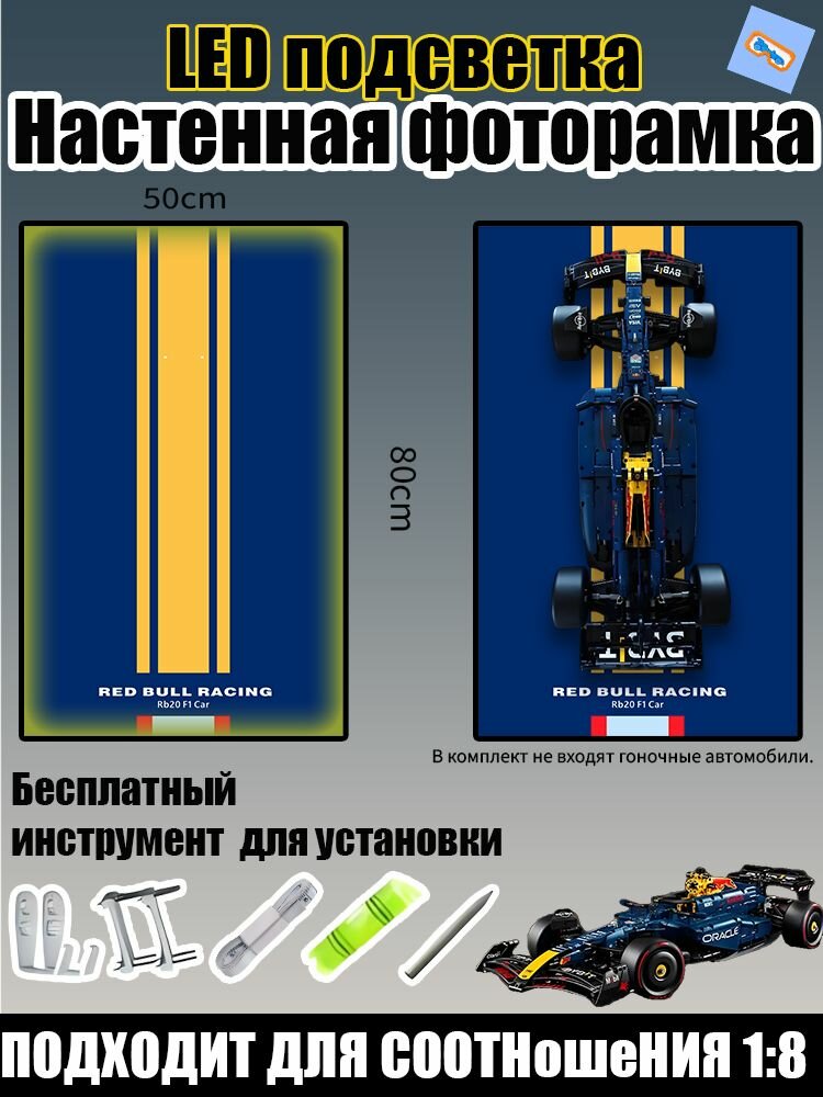 Постер в рамке,"Red Bull", LED подсветка, подходит для гоночных автомобилей Lego, зеркало S-класса, для подвешивания на стену, 80x50x3,5 см, для гостиной, коридора