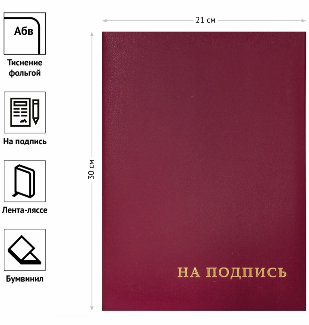 Папка адресная "На подпись" А4 бумвинил