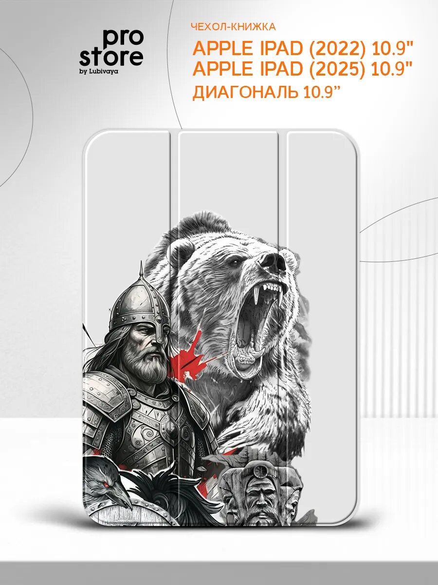 Чехол для планшета Apple iPad (2022/2025) 10.9" защитный с рисунком