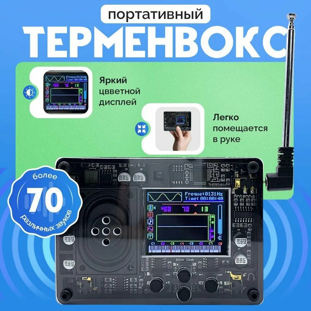 Мини-Терменвокс Музыкальный Электронный творческий инструмент с экранным дисплеем в подарок