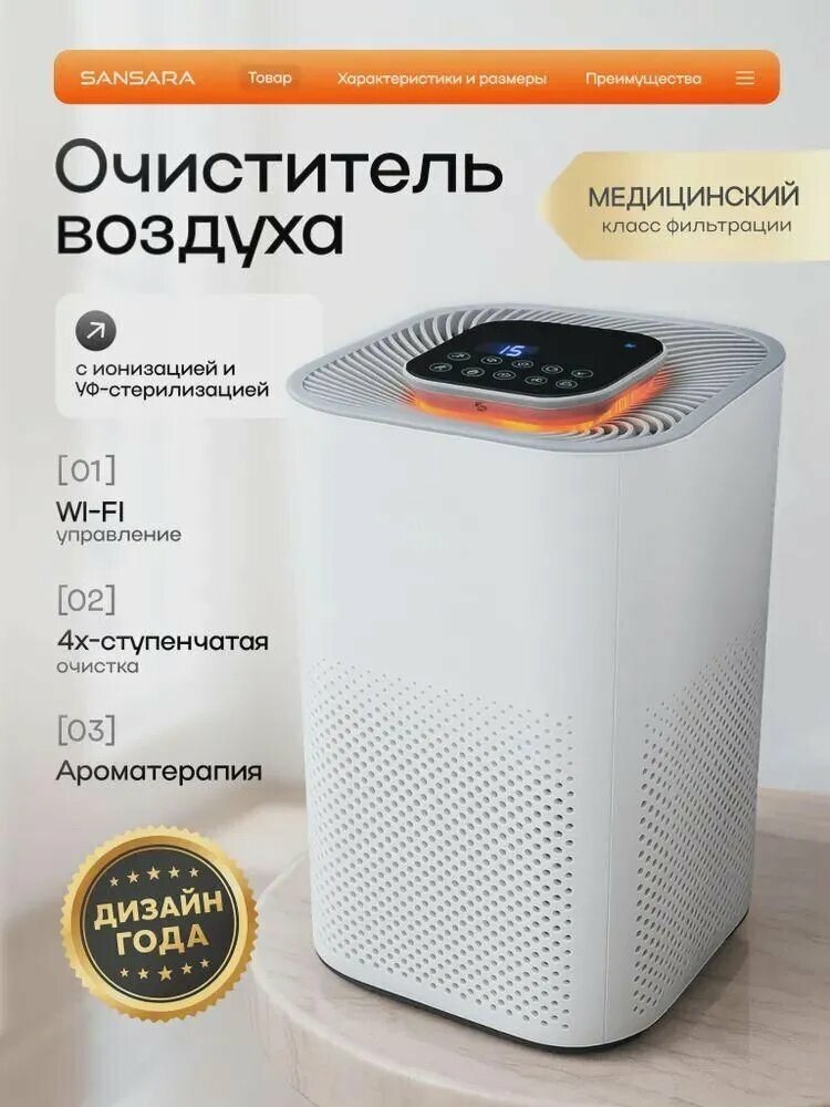 SANSARA Очиститель воздуха Nepal