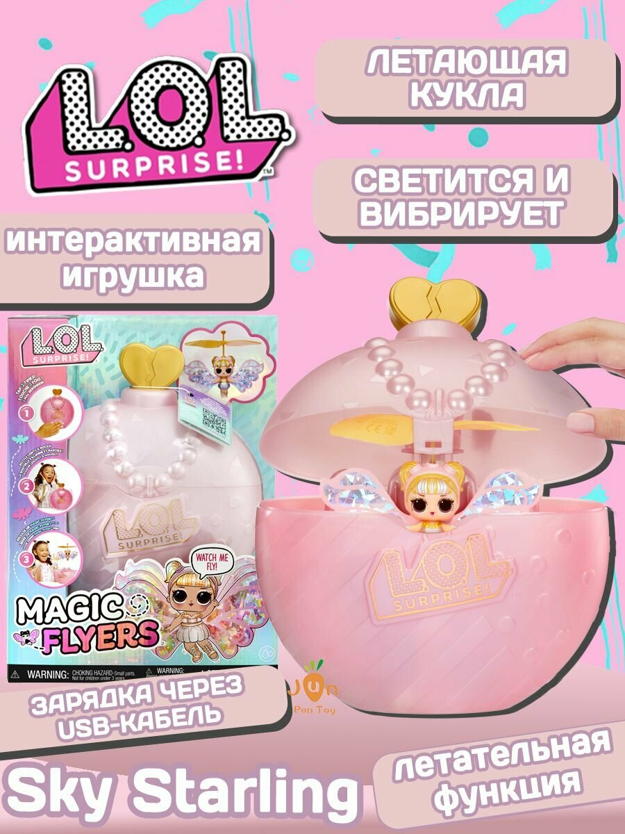 MGA LOL Surprise Magic Flyers Sky Starling / игрушки для девочек, куклы лол, с крыльями, светящаяся, летающая, подходит для детей от 6 лет и старше