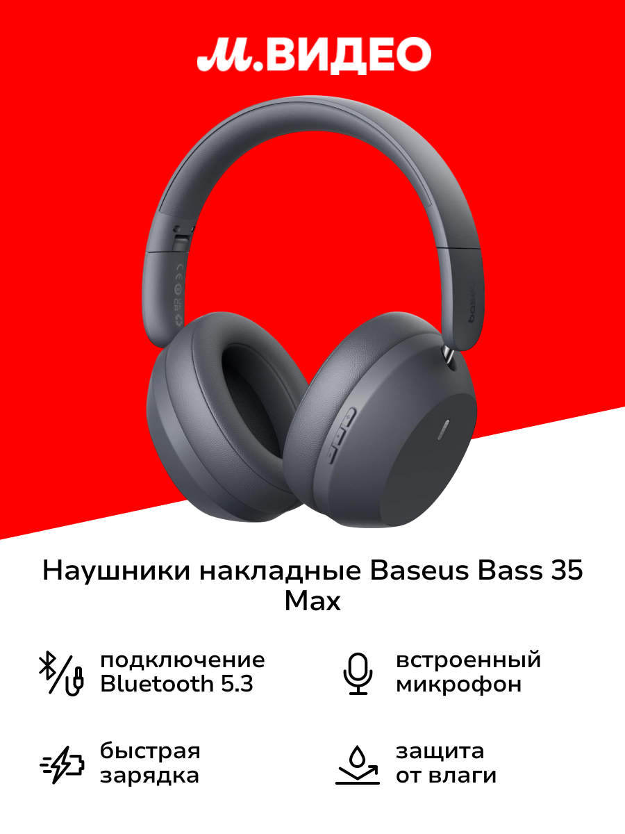 Наушники накладные Bluetooth Baseus Bass 35 Max Wireless Headphones Twilight Grey