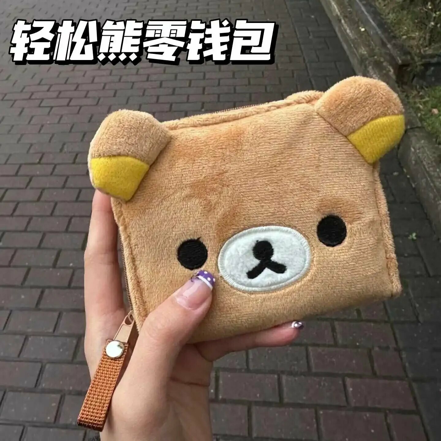 Мини-кошелек Rilakkuma "名创优品", мягкий плюш, для любителей аниме, от 14 лет
