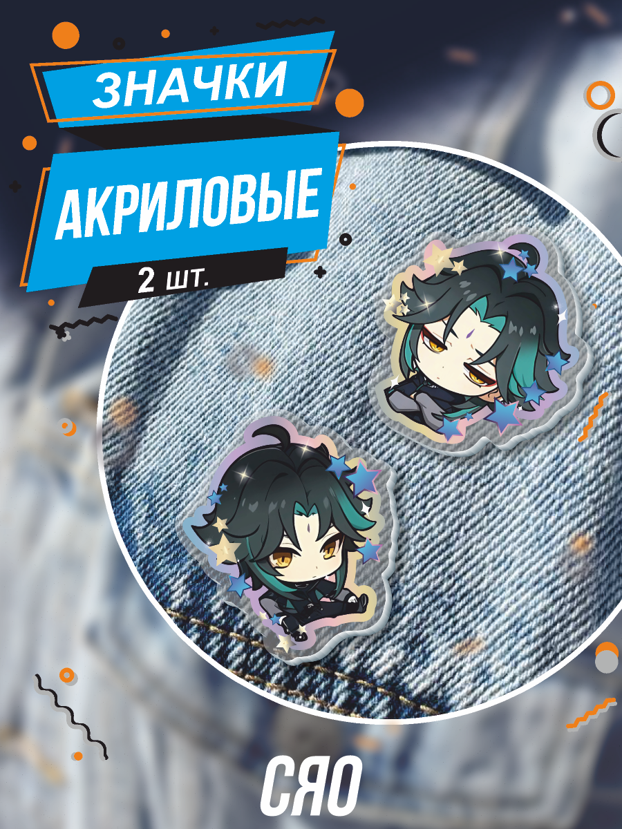 Значки на рюкзак Genshin Impact Сяо