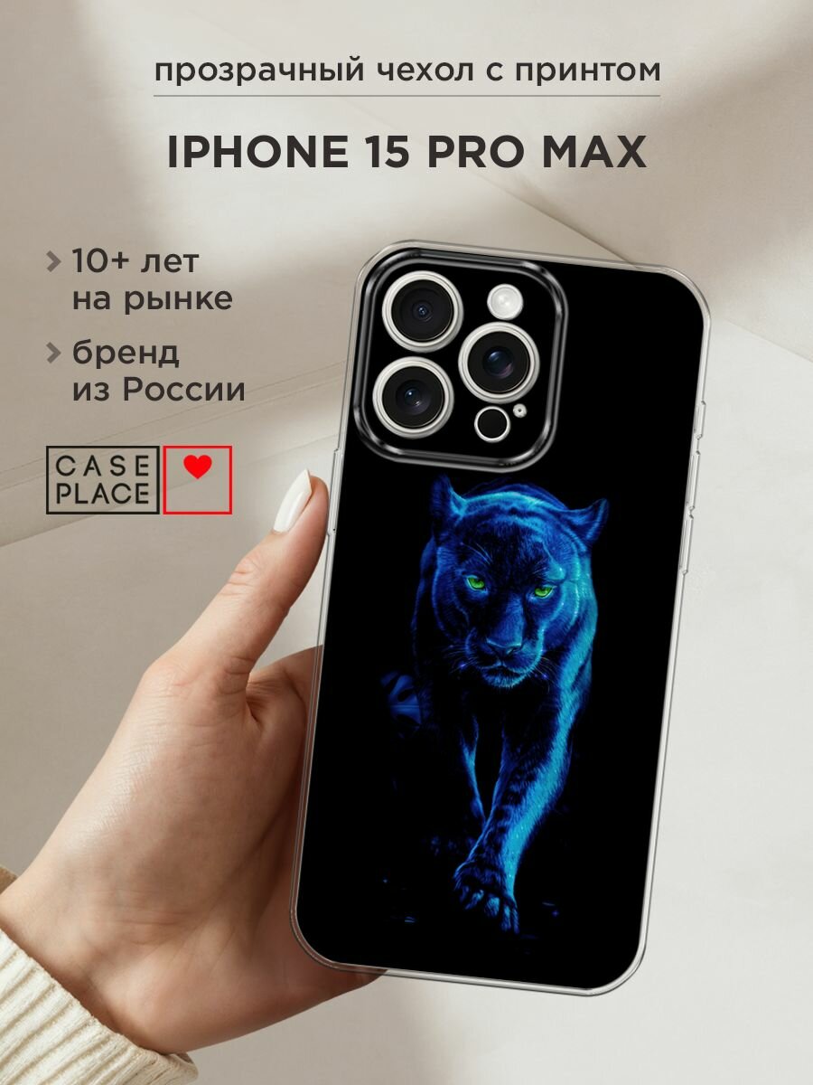 Чехол на Apple iPhone 15 Pro Max / Айфон 15 Про Макс с принтом "Пантера в лунном свете"