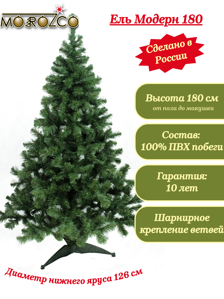 Ель MOROZCO Модерн зеленая 1,8 м пвх напольная ствольная с подставкой
