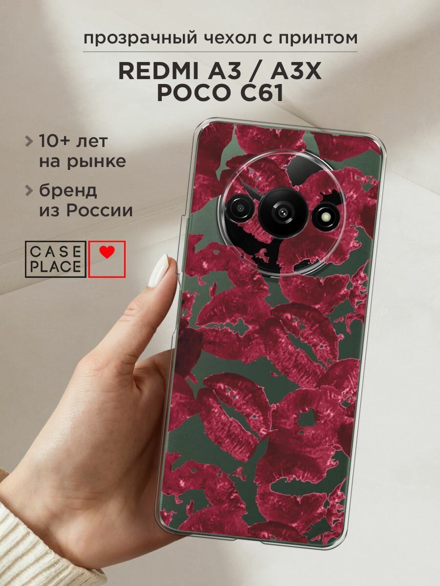 Чехол на Xiaomi Redmi A3/A3x/Poco C61 / Сяоми Редми А3/A3x/Поко С61 с принтом "Помада паттерн 2", прозрачный