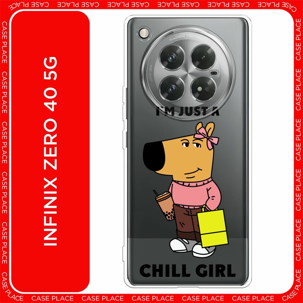 Чехол на Infinix Zero 40 5G / Инфиникс Зеро 40 5G с принтом "Just a chill girl 1 - 14 февраля", прозрачный