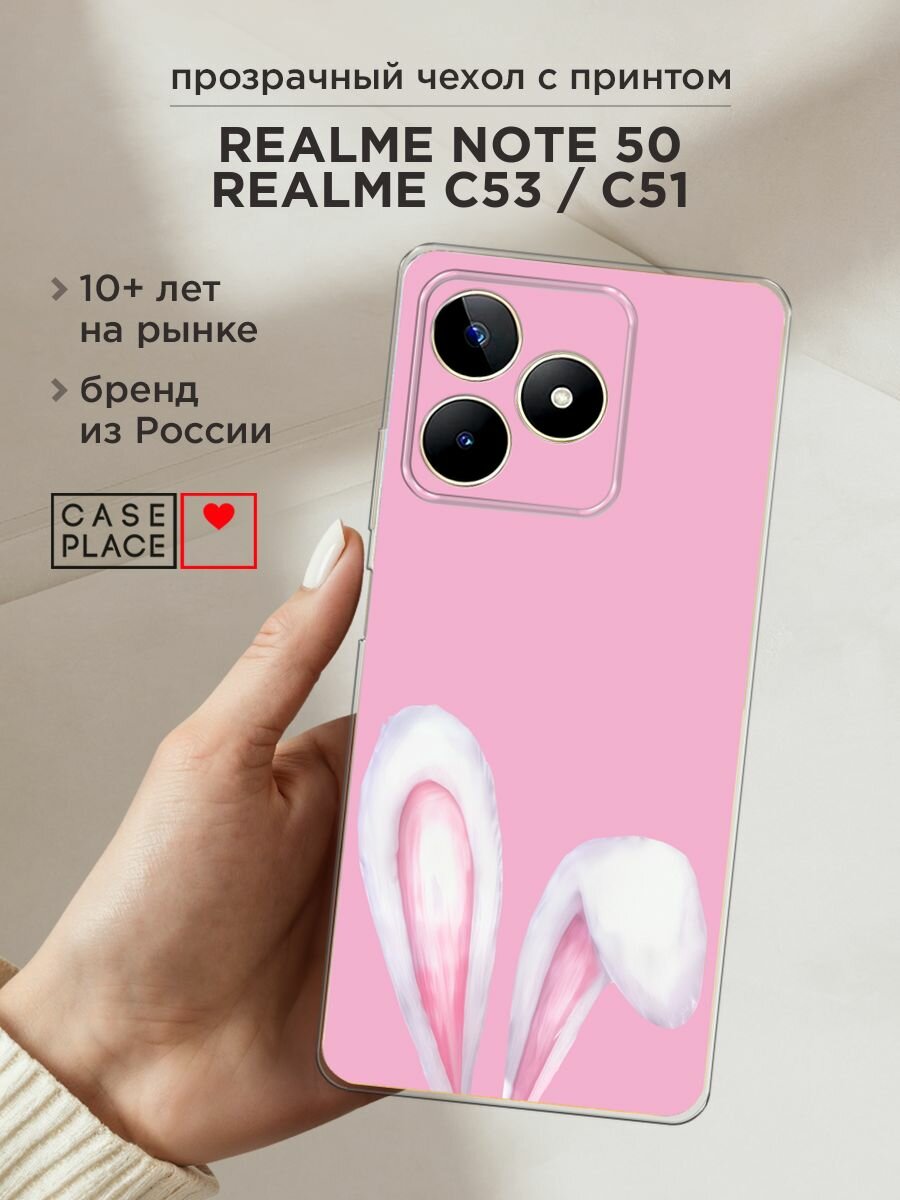 Чехол на Realme C53/C51 / Реалми С53/С51 с принтом "Кроличьи уши 1"