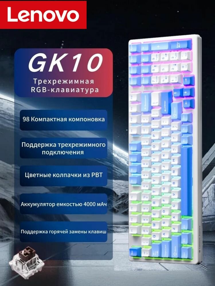 Lenovo GK10 Беспроводная Проводная Трехрежимная Механическая Клавиатура С 98 Клавишами И Эффектом RGB-подсветки