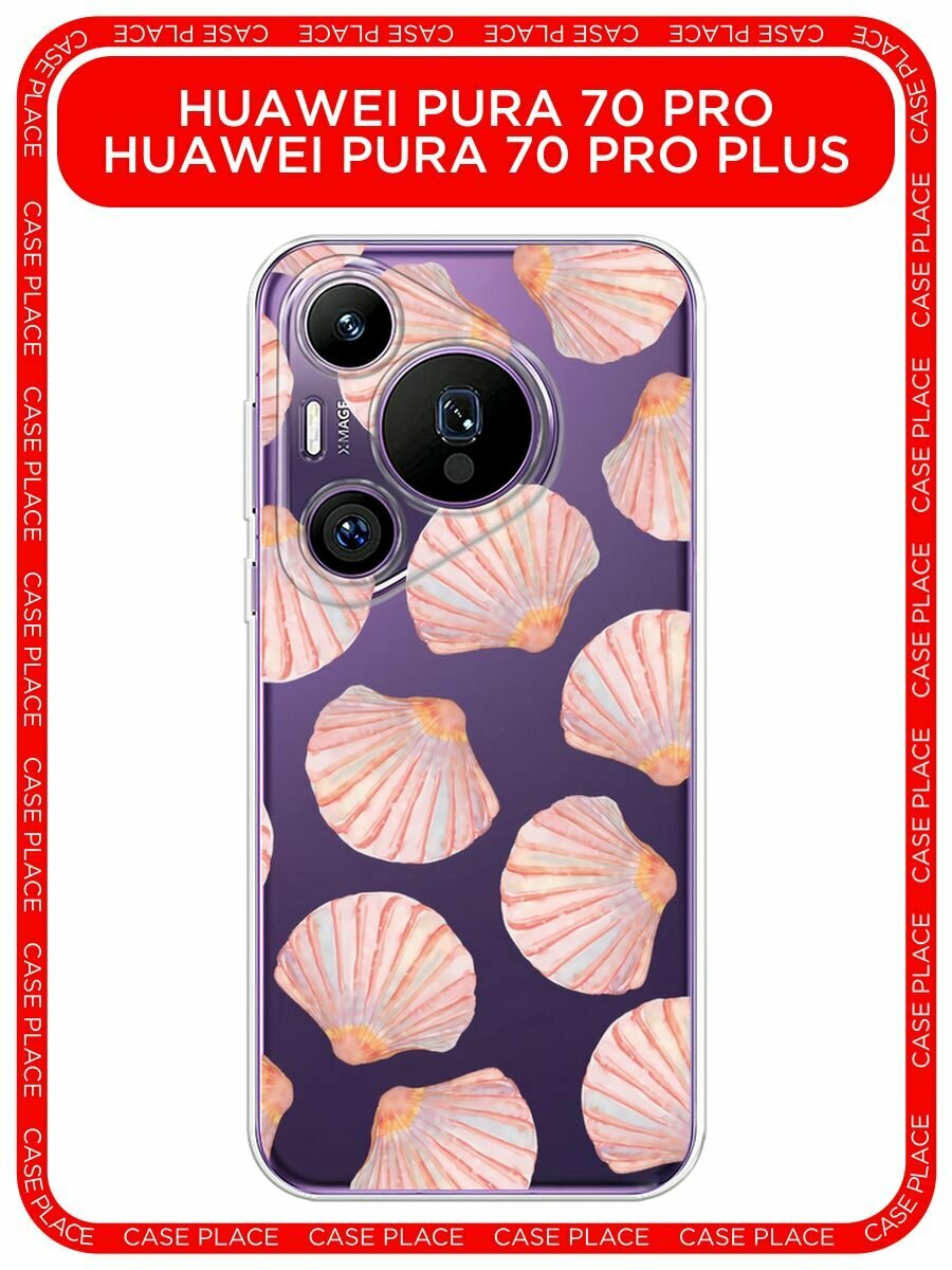 Чехол на Huawei Pura 70 Pro/70 Pro+ / Хуавей Пура 70 Про/70 Про Плюс с принтом "Ракушки паттерн", прозрачный
