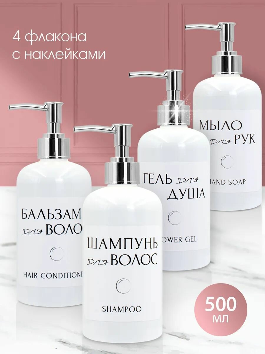 Бутылочки и дозаторы для ванной