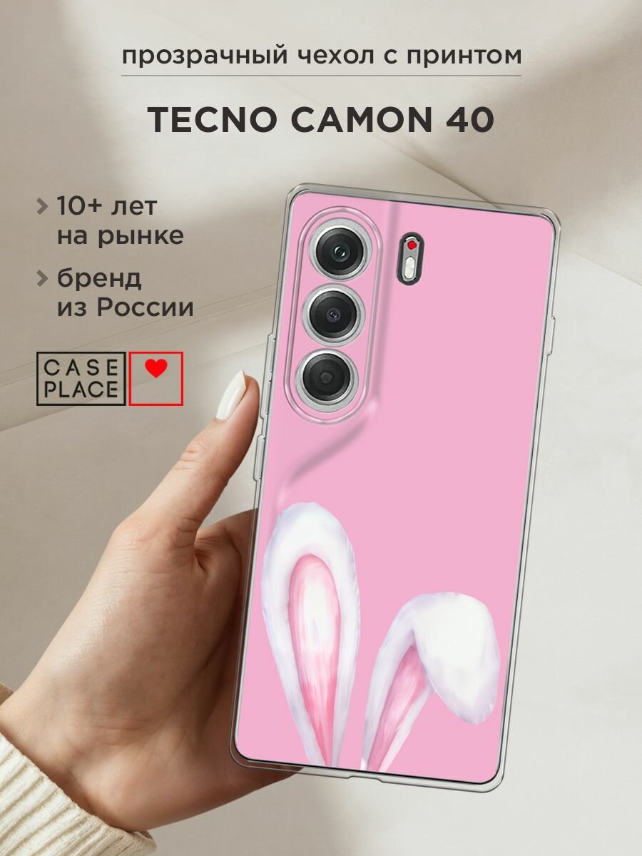 Чехол на Tecno Camon 40 / Текно Камон 40 с принтом "Кроличьи уши 1"