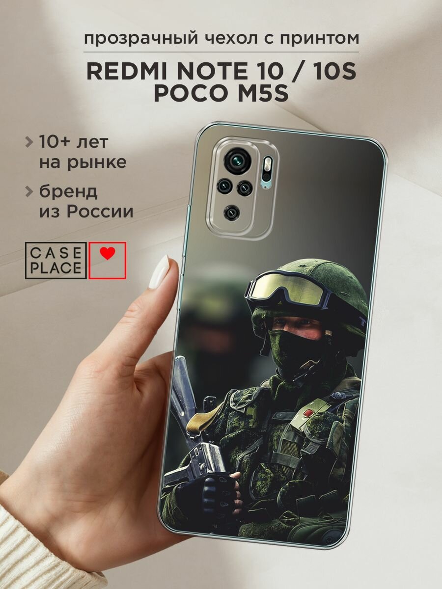 Чехол на Xiaomi Redmi Note 10/Note 10S/Poco M5s / Сяоми Редми Нот 10/Нот 10S/Поко M5s с принтом "Солдат"