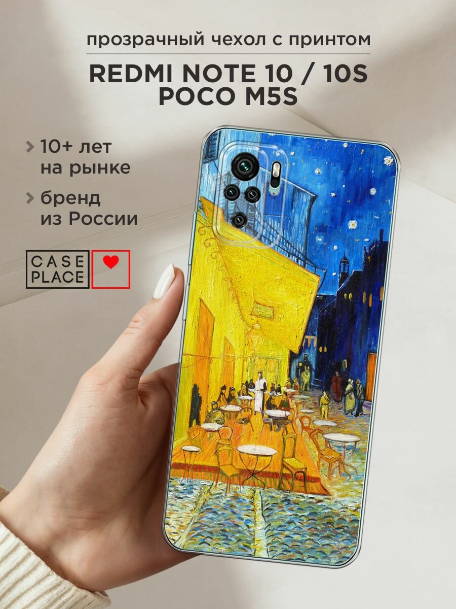 Чехол на Xiaomi Redmi Note 10/Note 10S/Poco M5s / Сяоми Редми Нот 10/Нот 10S/Поко M5s с принтом "Ван Гог Желтый дом"