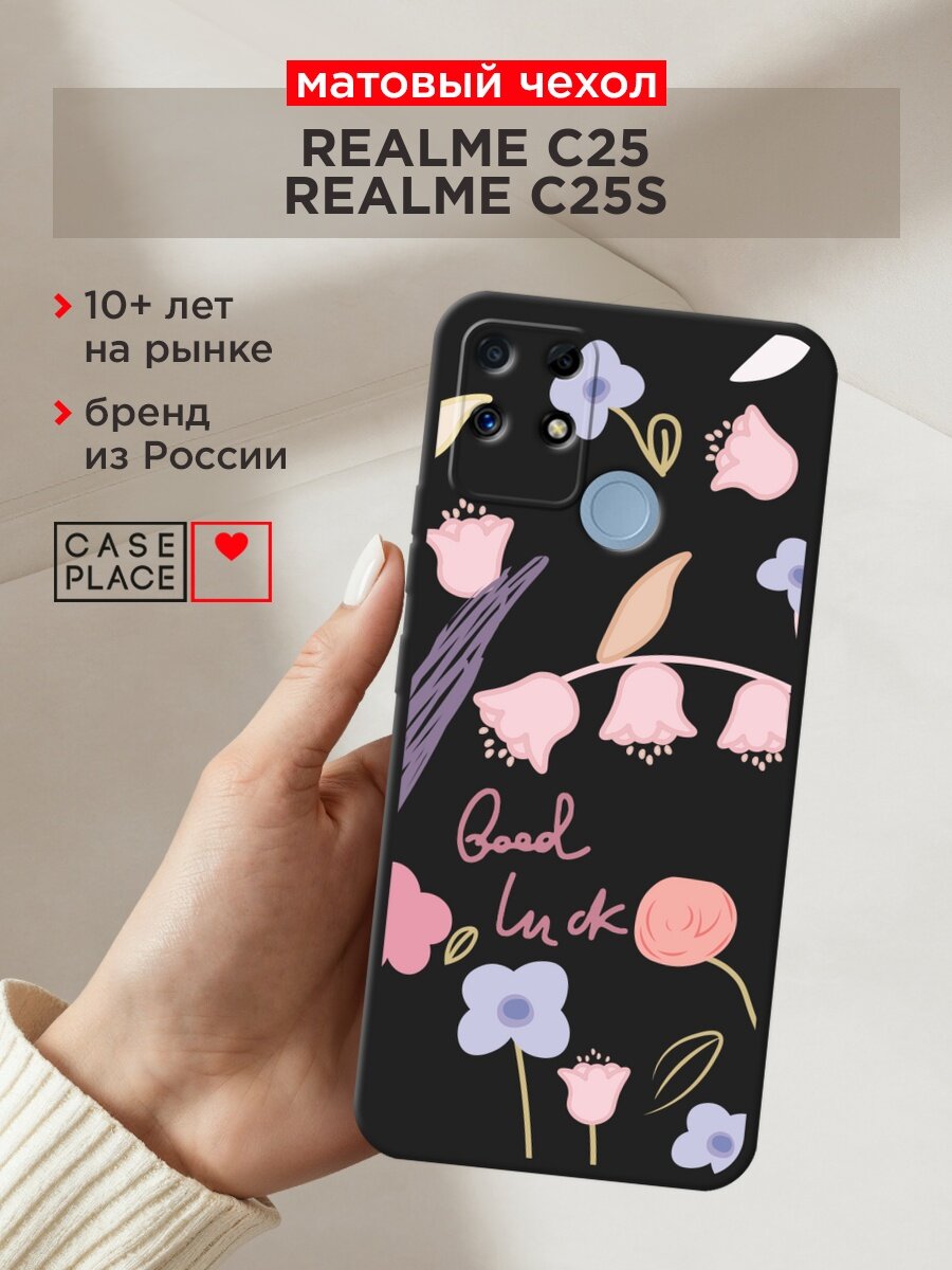 Черный матовый чехол на Realme C25 / Реалми С25 с принтом "Lucky flowers"