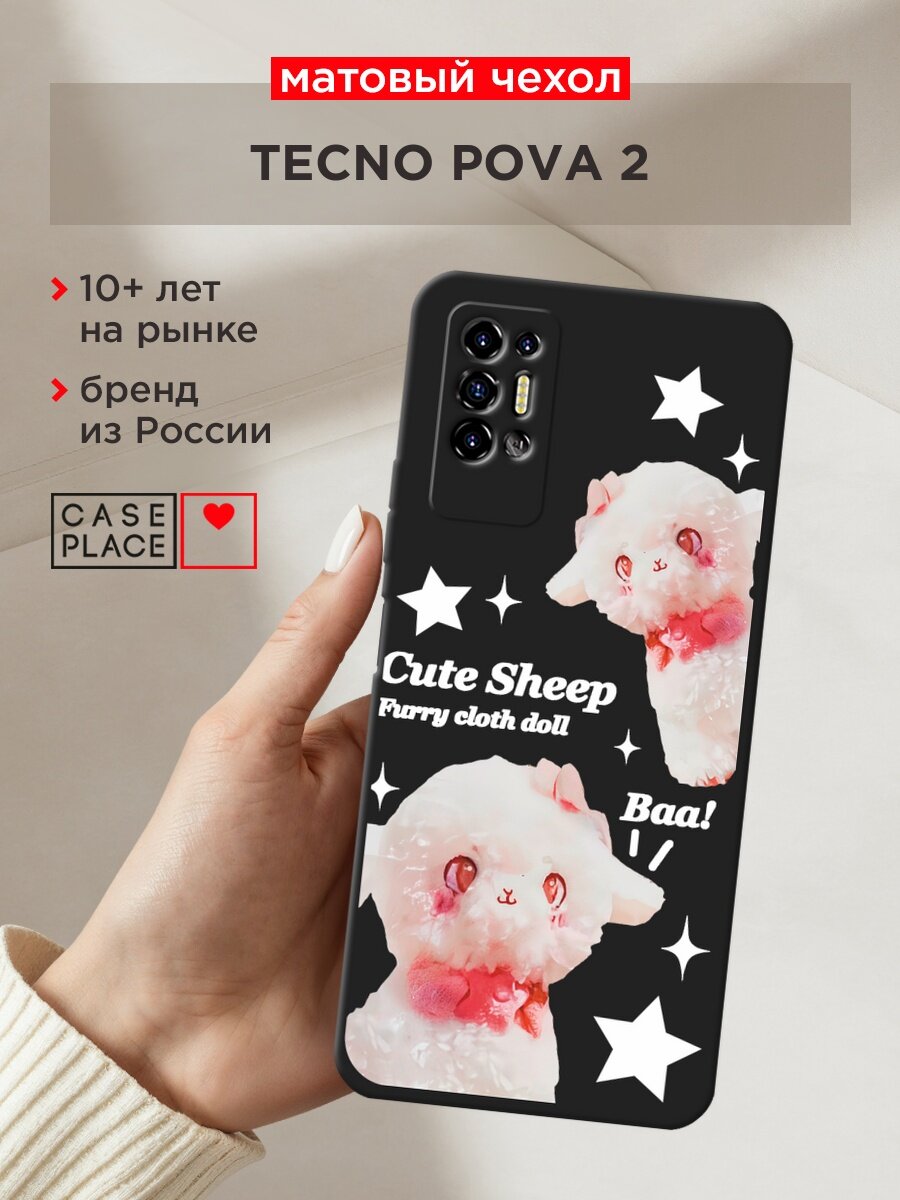 Черный матовый чехол на Tecno Pova 2 / Текно Пова 2 с принтом "Cute sheep 1"
