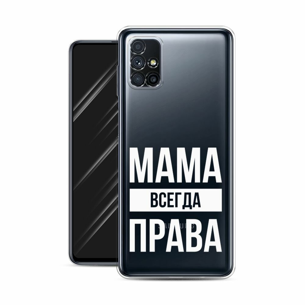 Чехол на Samsung Galaxy M31s / Самсунг Галакси M31s с принтом "Мама права", прозрачный — фото 1