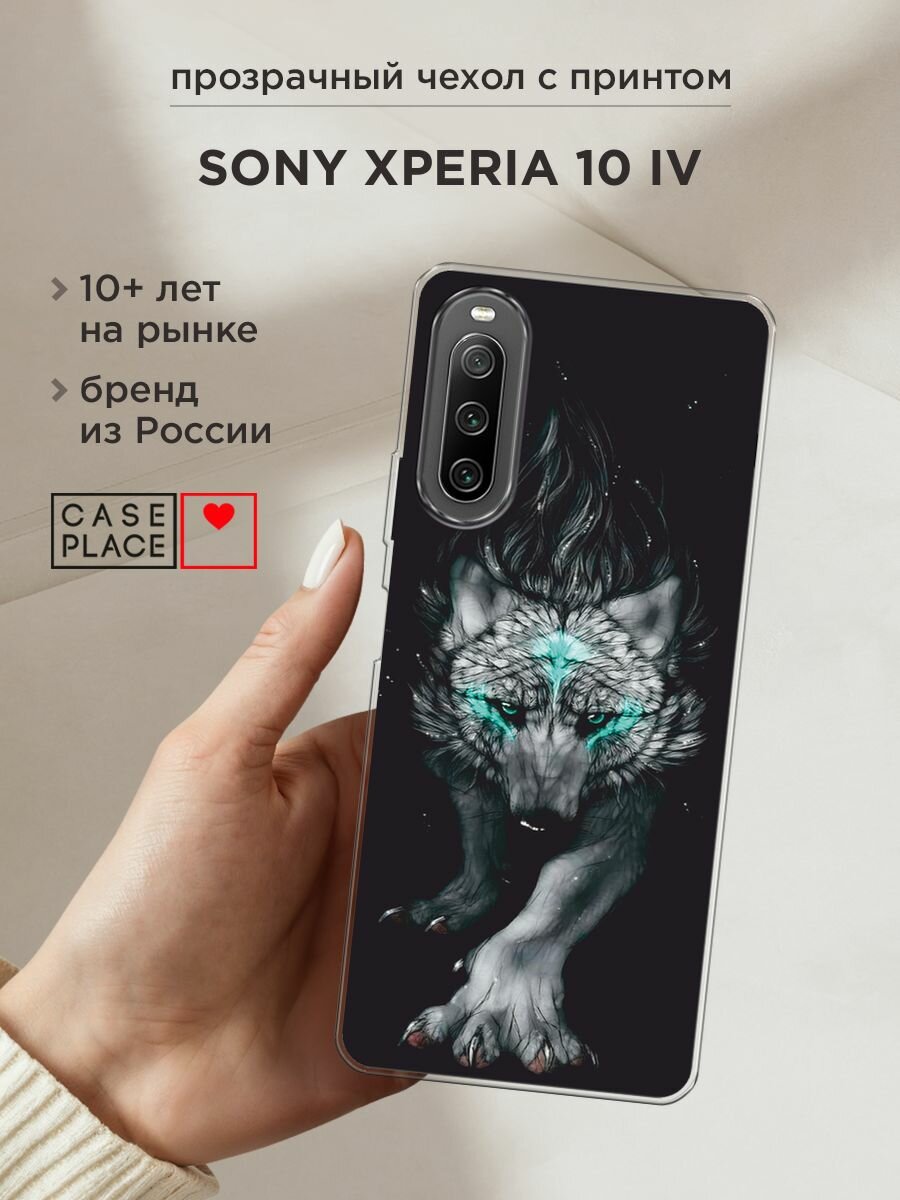Чехол на Sony Xperia 10 IV / Сони Иксперия 10 IV с принтом "Крадущийся волк"