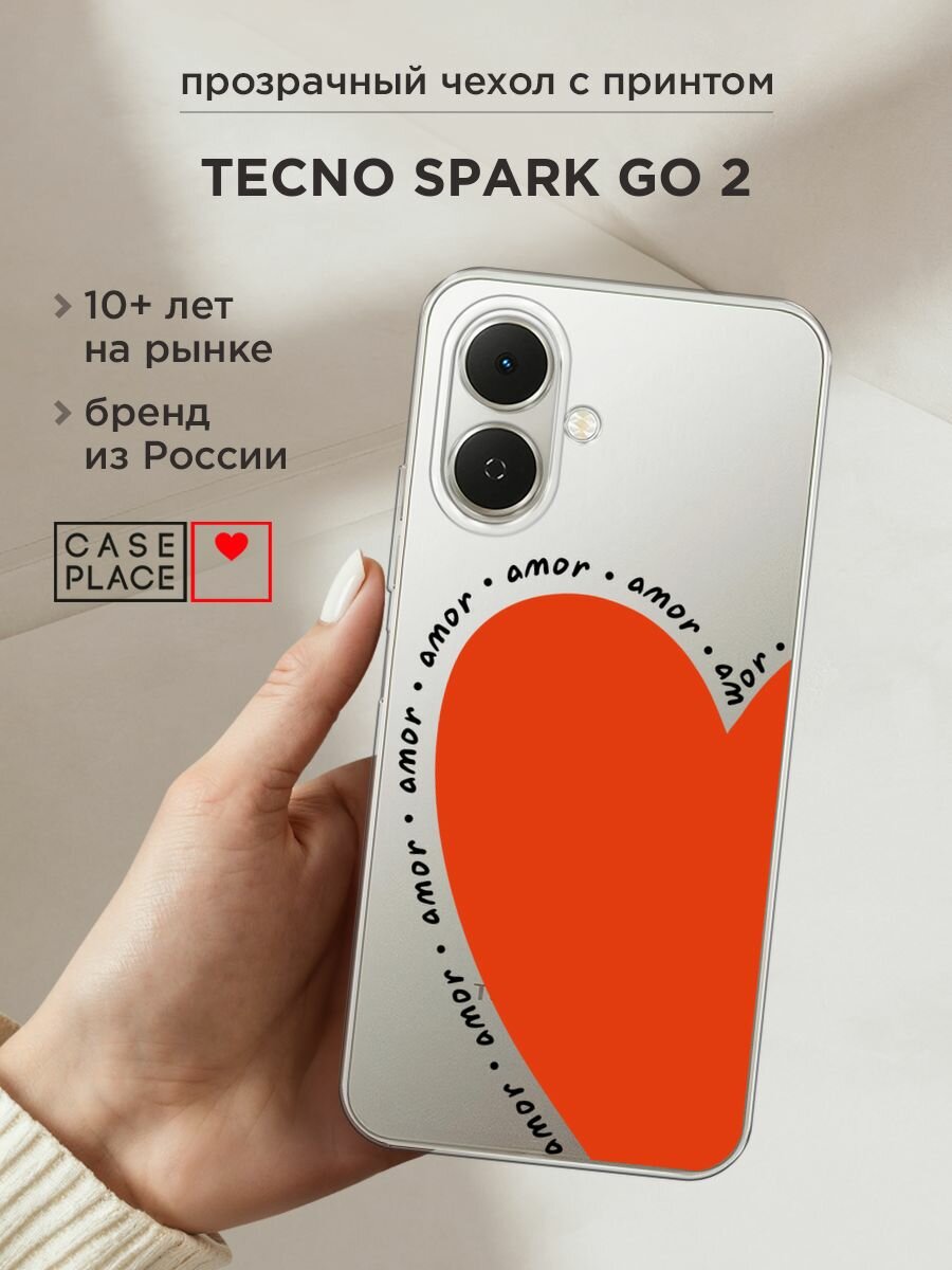 Чехол на Tecno Spark Go 2 / Текно Спарк Го 2 с принтом "amor heart 2 - 14 февраля", прозрачный