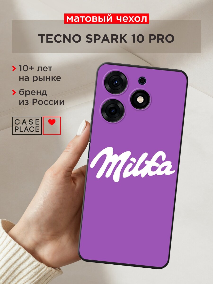Черный матовый чехол на Tecno Spark 10 Pro / Техно Спарк 10 Про с принтом "Милфа"