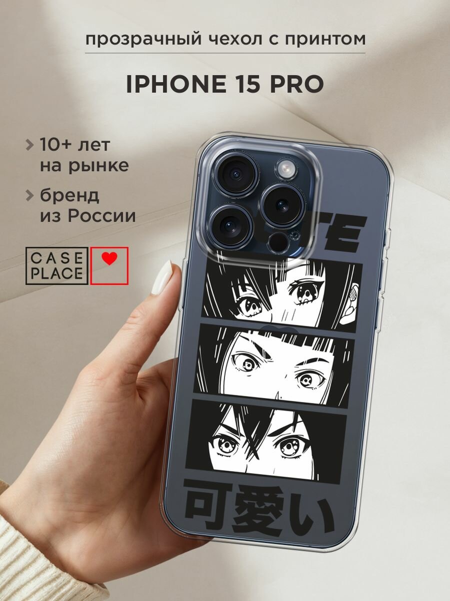 Чехол на Apple iPhone 15 Pro / Айфон 15 Про с принтом "Милые аниме девочки", прозрачный