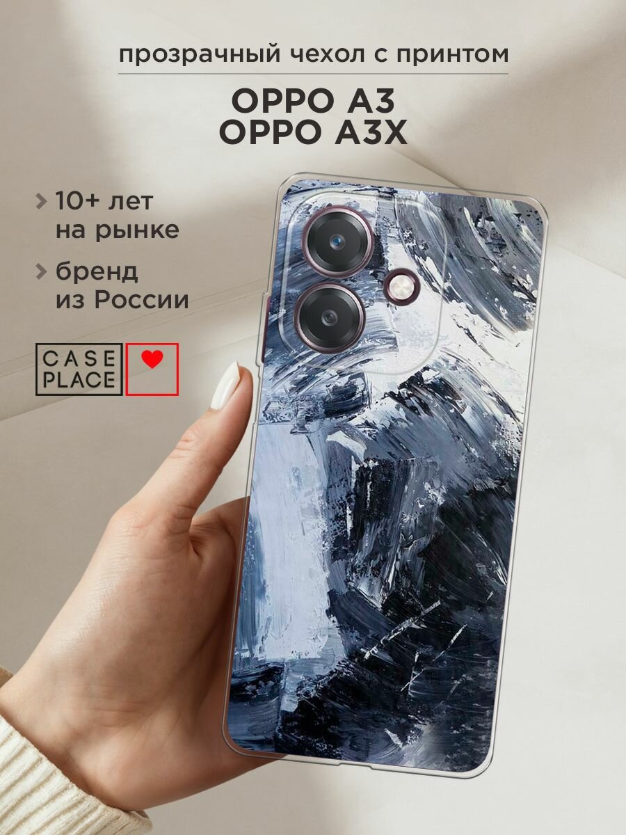 Чехол на Oppo A3/A3x / Оппо А3/A3x с принтом "Абстракция живопись"