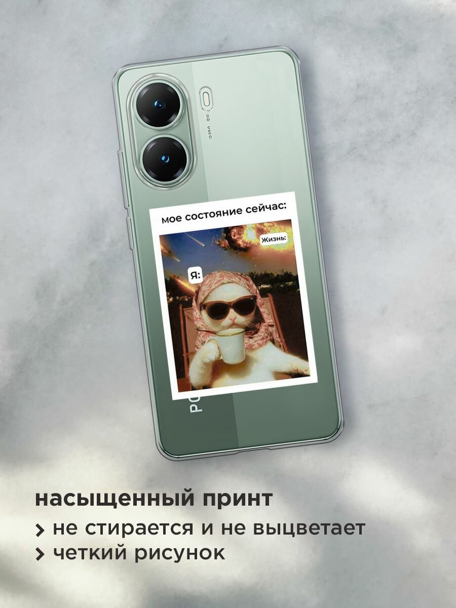 Чехол на Poco X7 Pro / Поко X7 Про с принтом "Моё состояние", прозрачный — фото 1
