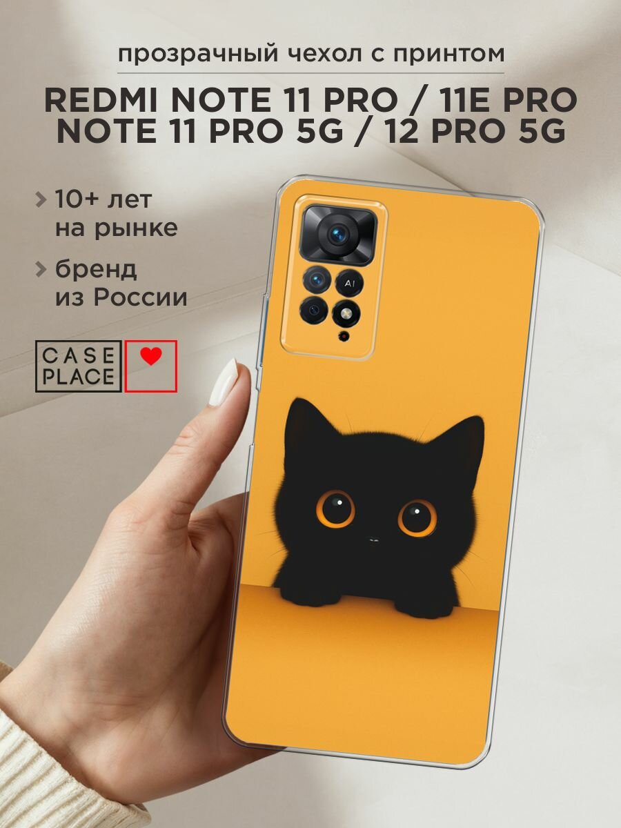 Чехол на Xiaomi Redmi Note 11E Pro / Сяоми Редми Нот 11E Pro Про с принтом "Контрастный котик"