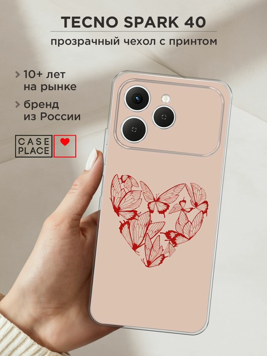 Чехол на Tecno Spark 40 / Текно Спарк 40 с принтом "Сердце из бабочек - 14 февраля"