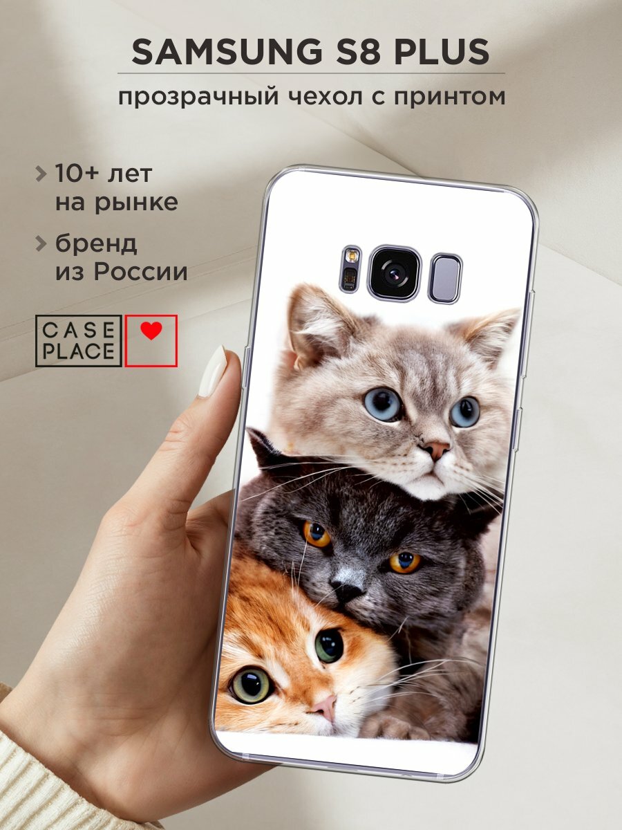 Чехол на Samsung Galaxy S8 + / Самсунг Галакси С8 Плюс с принтом "Пушистые мордашки"